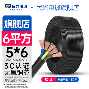 【民兴电缆RVV-5*6平方-50米】民兴电缆 6平方铜芯电线 3C认证 5芯5*6平方国标铜线电源线延长线护套线 RVV-5*6平方-50米【行情 报价 价格 评测】-京东