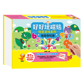 好好玩磁贴情景游戏系列·数数我知道