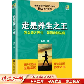 走是养生之王