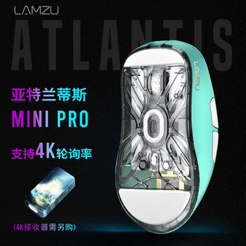 兰族LAMZU 亚特兰蒂斯 MINI 51克 无线/有线 轻量化 电竞鼠标 吃鸡/LOL/CS GO Mini Pro孔雀蓝【图片 价格 品牌 ...