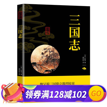 三国志