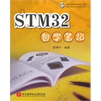 STM32自学笔记
