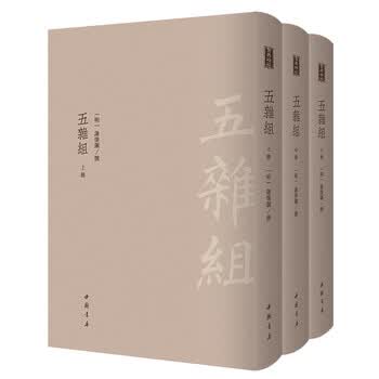 五杂组（套装上中下册）