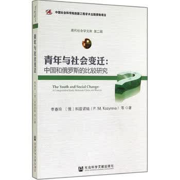 青年与社会变迁(2)
