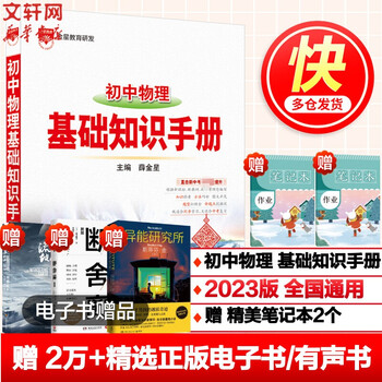 2023初中物理基础知识手册