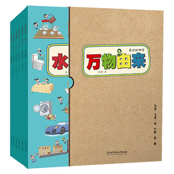 万物由来  6-14岁儿童大百科，孩子身边的科学，3200幅科普漫画讲述万物的前世今生（套装共6册）