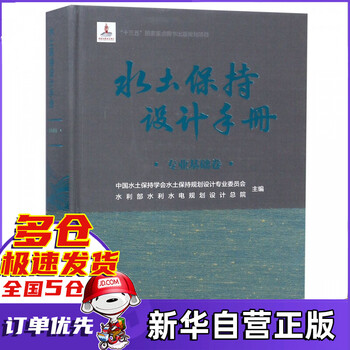 水土保持设计手册(专业基础卷)(精)