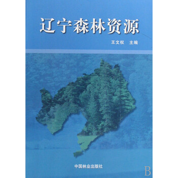 辽宁森林资源