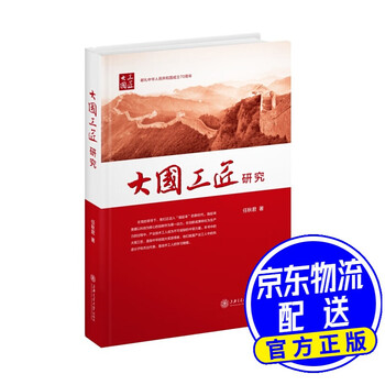 大国工匠研究