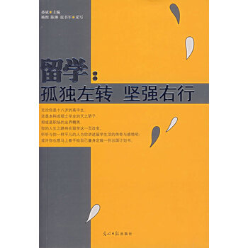 留学 孤独左转 坚强右行 杨煦 孙斌