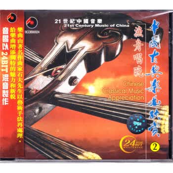 百利唱片 BCDB00024 中国古典乐曲欣赏 第2辑 渔舟晚唱 CD 正版原