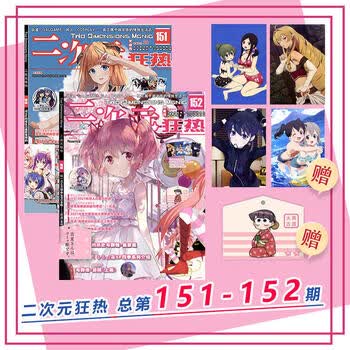 二次元狂热杂志153期赠送海报亚克力挂饰DVD光盘游戏动漫期刊杂志 151-152期
