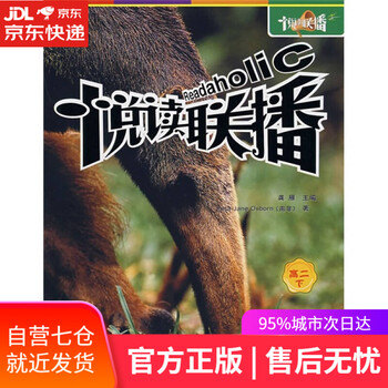 【正版图书】悦读联播 高二下（新版）