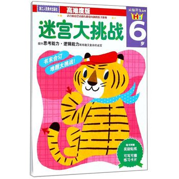 迷宫大挑战（6岁 高难度版）/头脑开发丛书