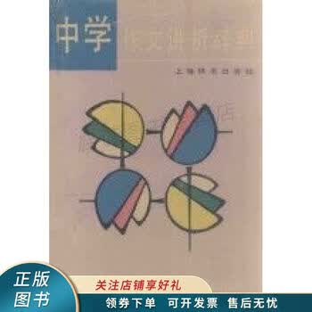 中学作文讲析辞典 段力佩