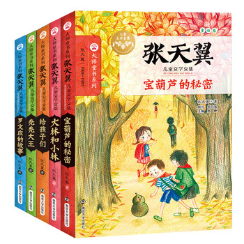 大师童书系列张天翼-儿童文学文集套装