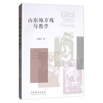 山东地方戏与教学