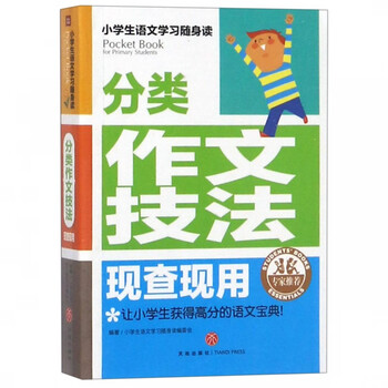 分类作文技法现查现用