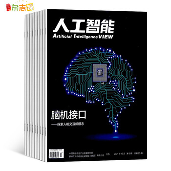 人工智能杂志 2022年7月起订 1年6期 杂志铺全年订阅 电子科学技术前沿技术探索