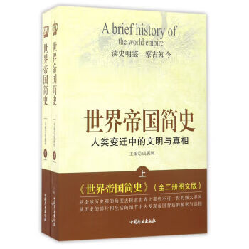 世界帝国简史 成振珂