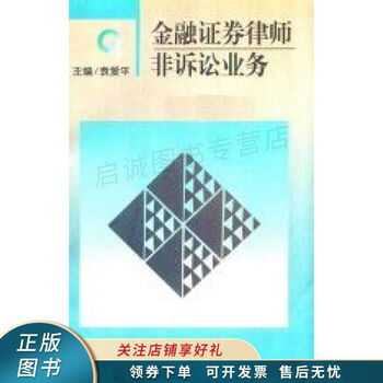 金融证券律师非诉讼业务
