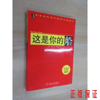 保证正版  可开发票！！这是你的船  .