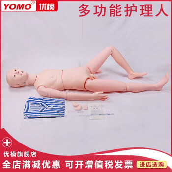 优模 护理模型人多功能护理模拟人护理训练人体模型医用假人模特家政养老护理教学培训模型橡皮人 BOU/2S-B 男性护理+胸外按压+吹气胸起伏