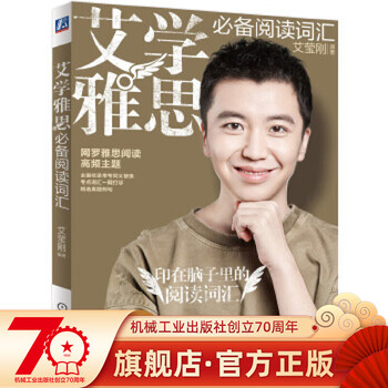 艾学雅思 *备阅读词汇 艾莹刚
