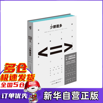 少即是多(北欧自由生活意见新版)(精)