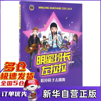 明星班长左拉拉(脱掉鞋子去跳舞)