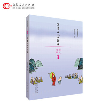 达摩二入四行论 蔡志忠