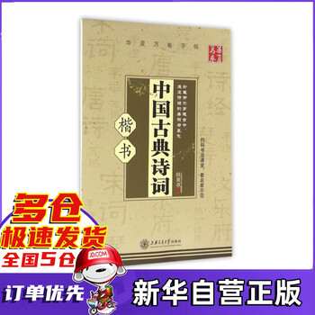 中国古典诗词(楷书)
