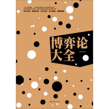 博弈论大全 丛林