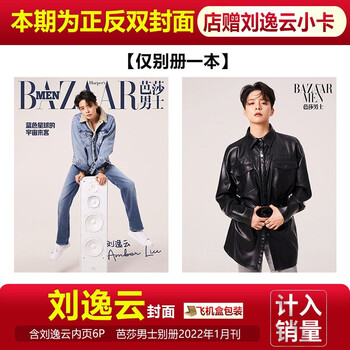 芭莎男士 开年封 刘逸云正反双封面+店赠小卡 芭莎男士杂志2022年1月 一月别册 /OK!精彩21年12月/ ELLE睿士新青年/芭莎男士/周末画报5月 芭莎男士22年1月 刘逸云别册+小卡