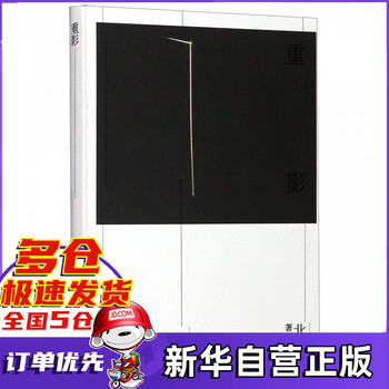 重影(精)