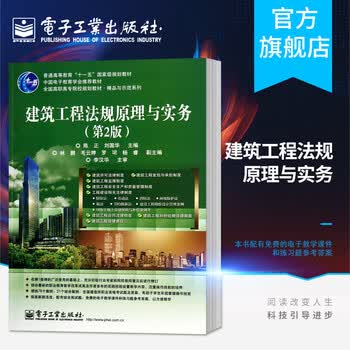建筑工程法规原理与实务（第2版）