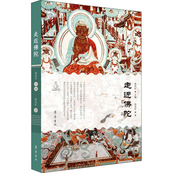 走近佛陀 张从军 编 宗教普及读物
