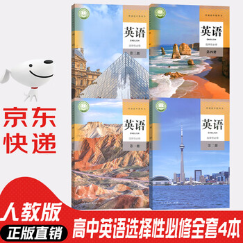 【套装4本】2022年人教版英语选修全套选择性必修一二三四高一高二英语书高中英语选修一1二2三3四4课本全套高中英语教材教科书
