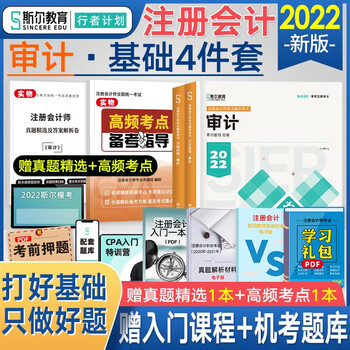 【2022新书现货】斯尔教育注册会计师2022教材辅导书 打好基础只做好题 cpa注会会计审计税法经济法财管公司 可搭东奥会计在线轻松过关一中国财政经济出版社 可搭东奥会计在线轻松过关一 【打好基础+
