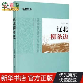 辽北柳条边/开原丛书