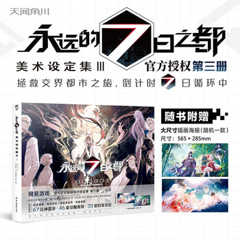 单选【赠海报随机一款】永远的7日之都美术设定集3 永远的七日之都设定集三天闻角川游戏插画集画图册动漫画书 永远的7日之都:美术设定集III(新书)