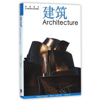速成读本:建筑
