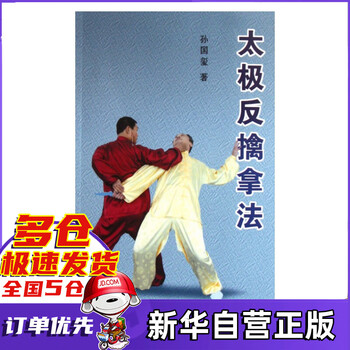 太极反擒拿法