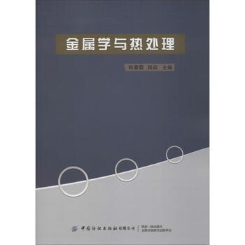 金属学与热处理