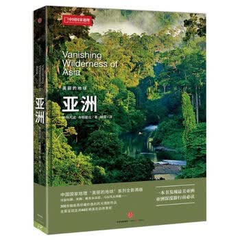 亚洲-美丽的地球斯特凡诺·布朗碧拉中信出版集团股份有限公司9787508660790 旅游/地图书籍