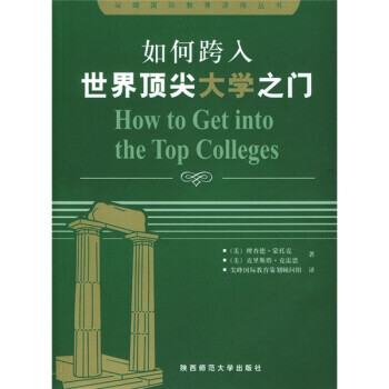如何跨入世界大学之门 9787561325018【可开发票】