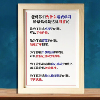 不吃学习的苦就吃生活的苦 挂画框励志用品礼品书法字画书房实木相框UTK UTK24请问爸妈你们为什么要逼我学习 A5(可摆可挂)