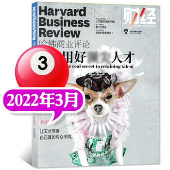 【包邮】哈佛商业评论中文版杂志2022年5月新【另有预售及2021年往期可选】财经管理国际企业管理和商业经验时事资讯期刊【单本】 2022年3月【用好**人才】