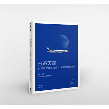 台版飞过天际 55门航空摄影讲堂机场拍摄全指南