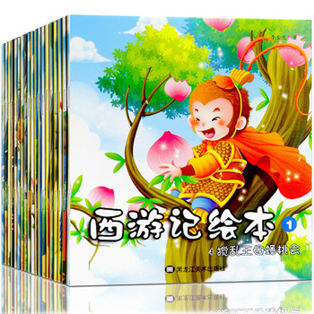 20册连环画西游记绘本儿童3-6周岁美猴王系列丛书孙悟空大闹天宫注音版故事书三打白骨精儿童绘本书CX